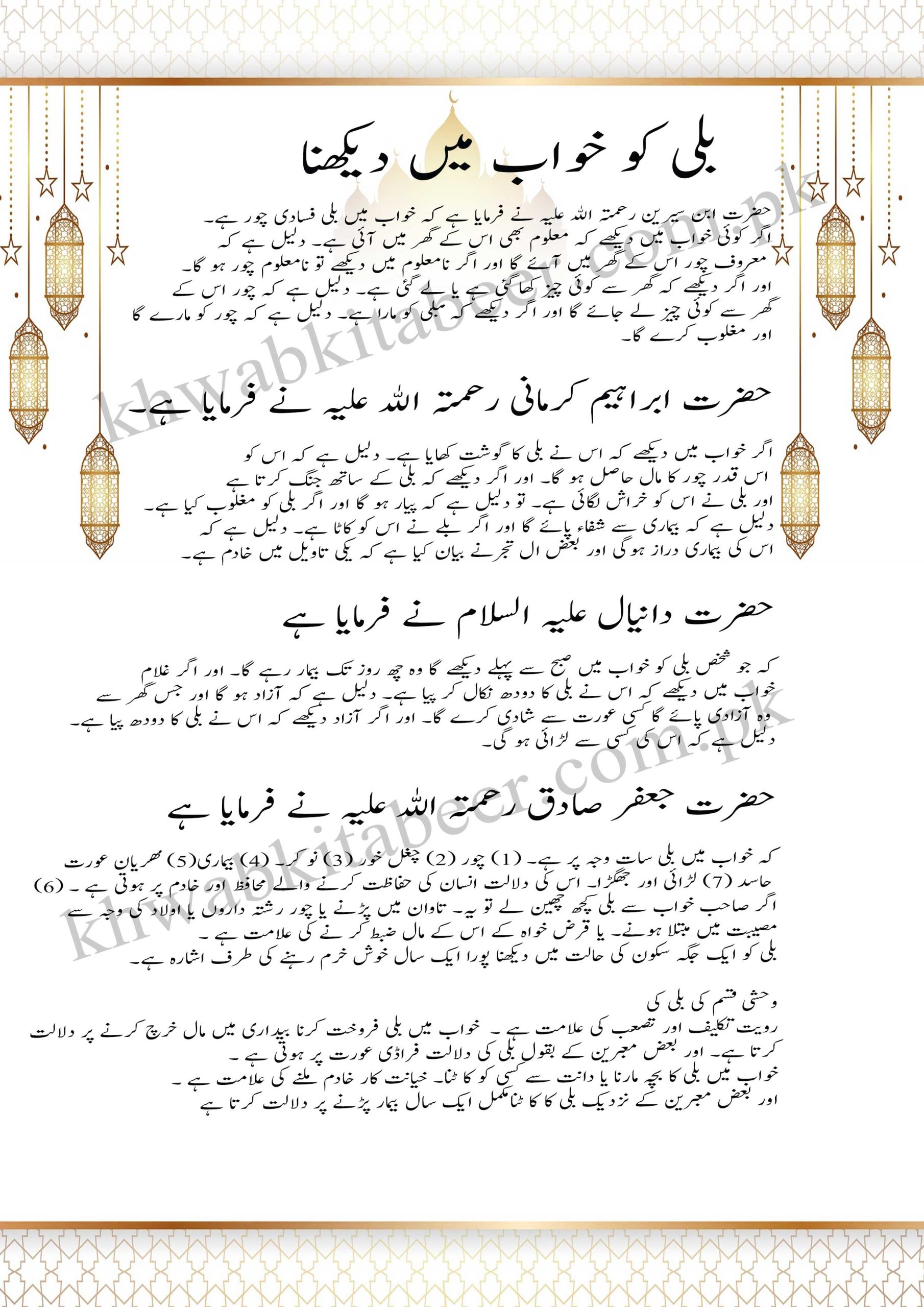 khwab mein billi dekhna - Khwab ki tabeer